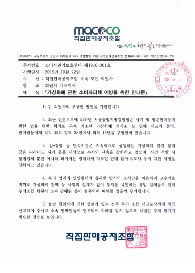 직접판매공제조합