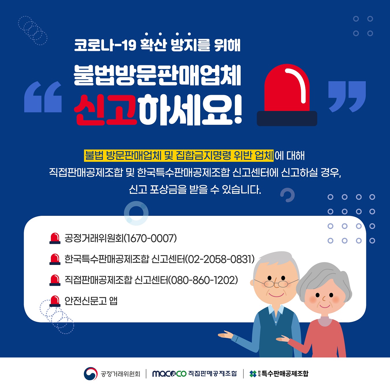 직접판매공제조합